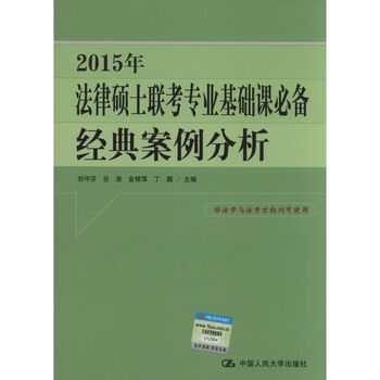 法律硕士联考专业基础课必备   书籍