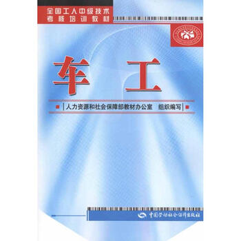 车工  童震  主编 书籍