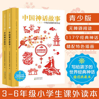 中国神话故事(插图典藏本全2册)
