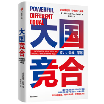 大国竞合