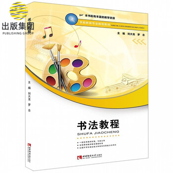 书法教程(学前教育专业规划教材)