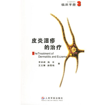 皮炎湿诊的治疗