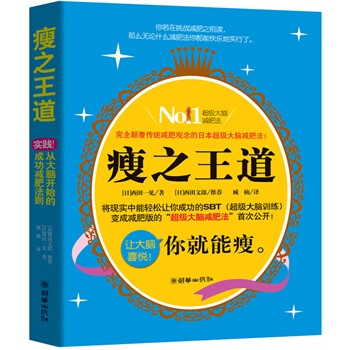 瘦之王道