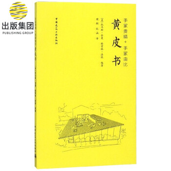 手冢贵晴+手冢由比(黄皮书)