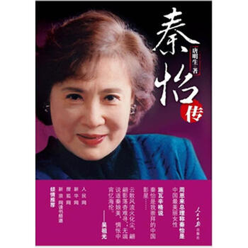 秦怡传 唐明生 作 书籍