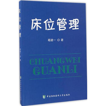 床位管理