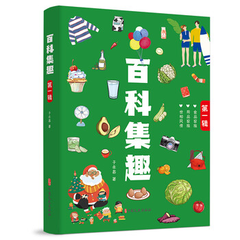 百科集趣(第1辑)