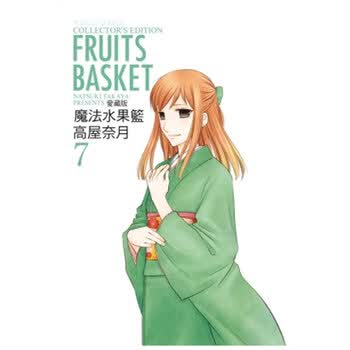 【中图原版】魔法水果篮 爱藏版 7 东立漫画 正版 台版进口漫画书 高屋奈月