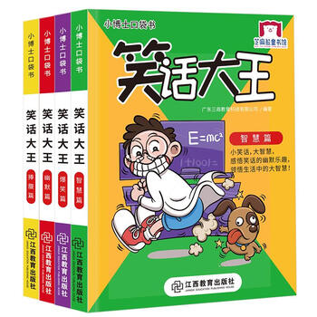 笑话大王/小博士口袋书