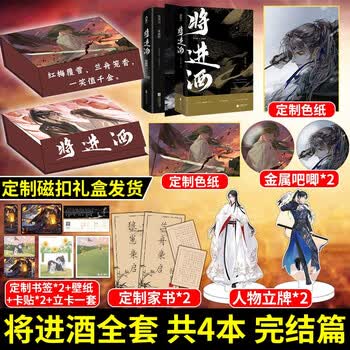 正版 将进酒1+2全套 共4本完结版 唐酒卿著 古风权谋宫斗正版畅销书籍