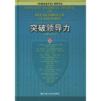突破领导力
