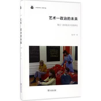 艺术-政治的未来
