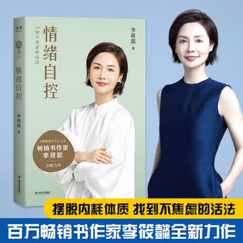 情绪自控 图书