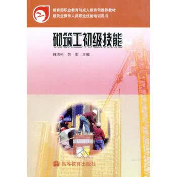 砌筑工初级技能