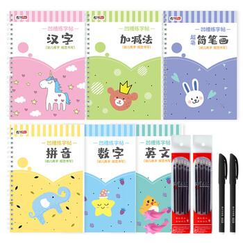 绍泽文化 儿童凹槽练字帖3-6岁 幼儿启蒙字帖楷书6本装 小学生一年级练字本