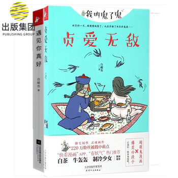 贞爱无敌&遇见你真好 共2册