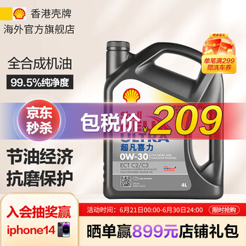 【壳牌Shell Helix UltraECT C2/C3 0W-30】壳牌（Shell）API SN 超凡喜力 全合成机油 0W-30 ...