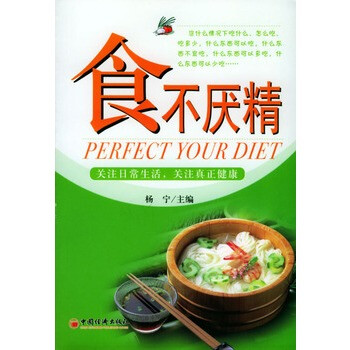 食不厌精【正版图书】