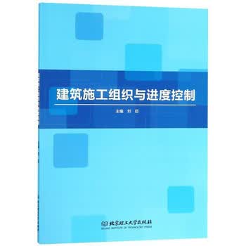包邮：建筑施工组织度控制 建筑   图书