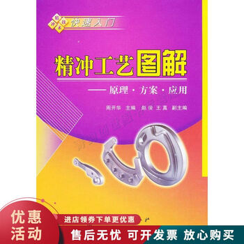 精冲工艺图解