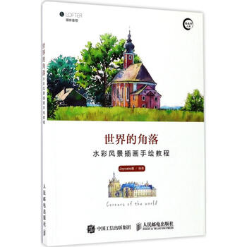 世界的角落 Joycelo酱  书籍