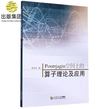 Pontrjagin空间上的算子理论及应用