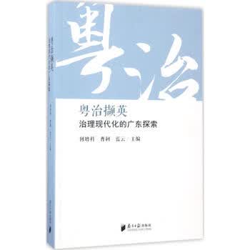 粤治撷英