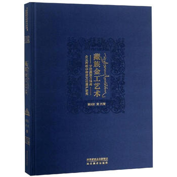 藏族金工艺术