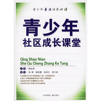 青少年社区成长课堂