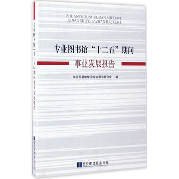 专业图书馆