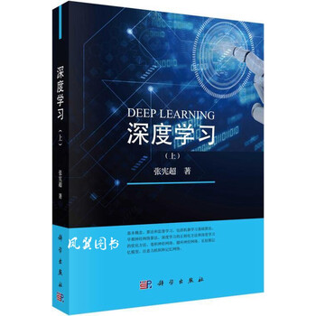 深度学习 张宪超著 科学出版社