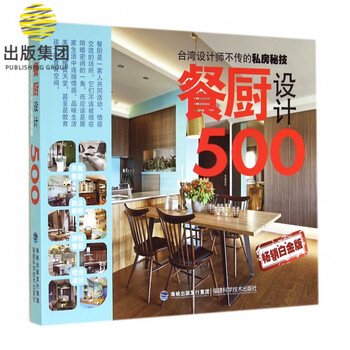 餐厨设计500(畅销白金版)