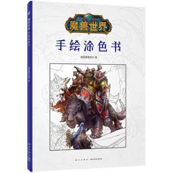 魔兽世界 书籍