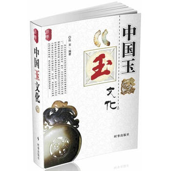 中国玉文化陈英文化9787802326316