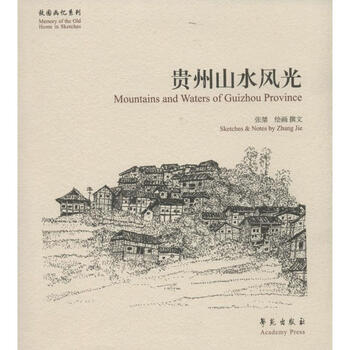 贵州山水风光