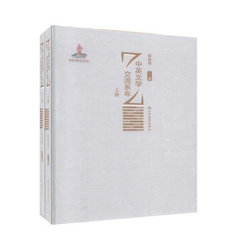 包邮：中英文学交流系年 文学   图书
