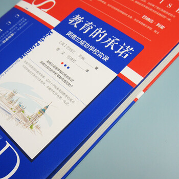教育的承诺 英格兰成功学校实录