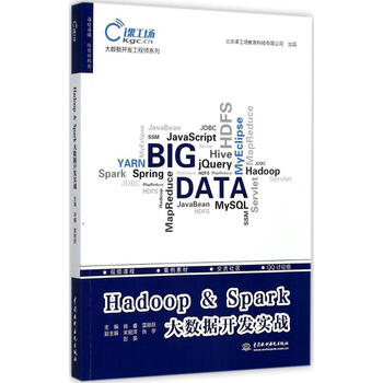 Hadoop & Spark大数据开发实战