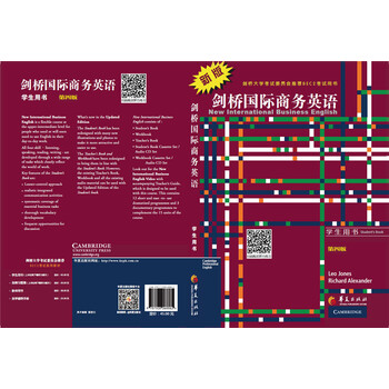 新版剑桥国际商务英语-第四版-学生用书 (英)琼斯,(英)亚历山大　著