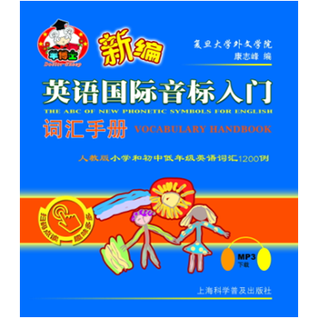 包邮：*英语国际音标入门词汇手册 外语学* 图书