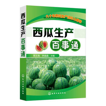 西瓜生产百事通