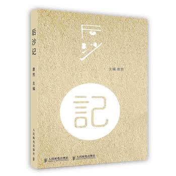 [按需印刷]后沙 记