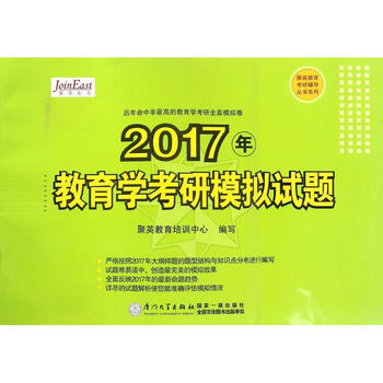 教育学考研模拟试题