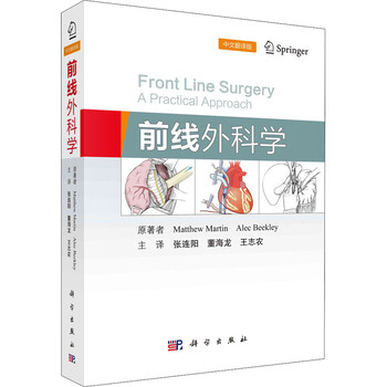 前线外科学 中文翻译版