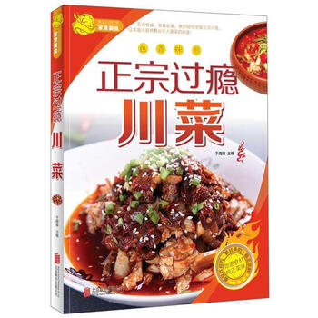 正宗过瘾川菜 于海娣 烹饪/美食 9787550226814