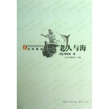 老人与海/语文**经典