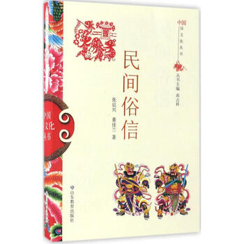 民间俗信