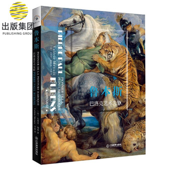 鲁本斯(巴洛克艺术先驱)