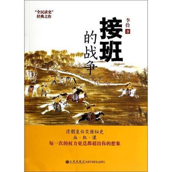 接班的战争 李俭 作 书籍