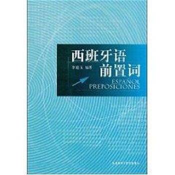 西班牙语前置词(09新)